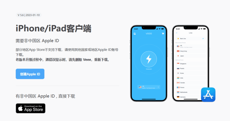 Veee加速器官网下载：Veee+加速器安卓苹果App官网入口免费下载安装 – 212 Studio